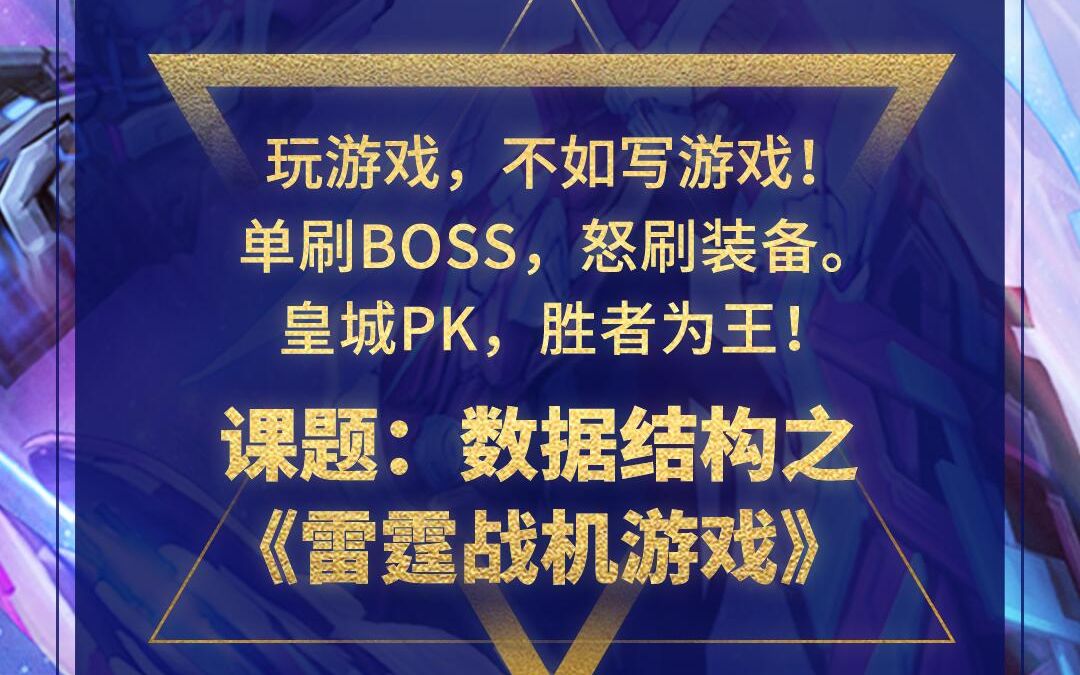 神级程序员教我用C语言做了一个雷霆战机小游戏,我只花了10分钟!你...