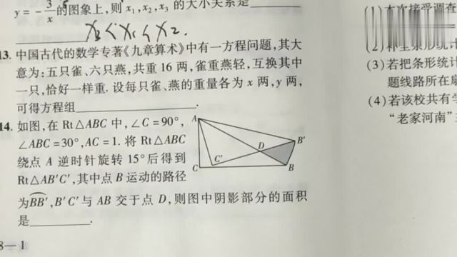 .../b>中考数学模拟卷,南阳.
