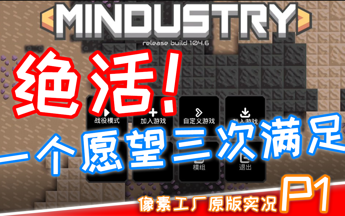 【绎寒】新游戏!没有塔防的策略游戏不是一个好的工厂建设游戏! #...