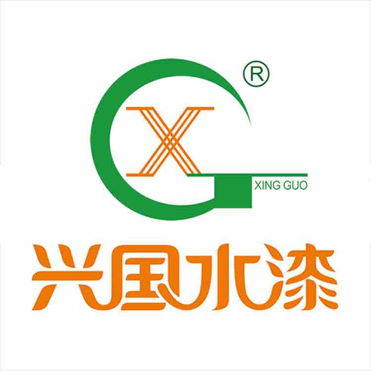 兴国水漆 