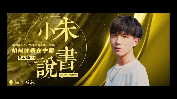 机械钟表与中国的历史情缘 #传统文化 #故宫 #钟表