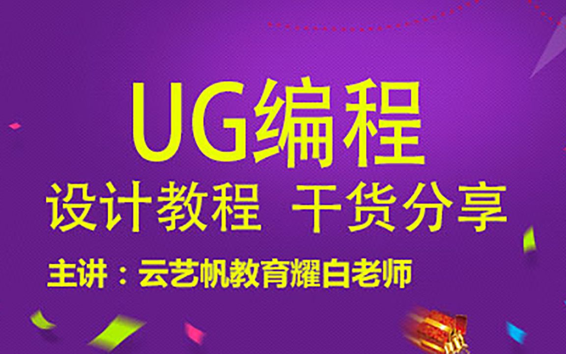 UG编程装配篇-添加组件装配约束功能第四节