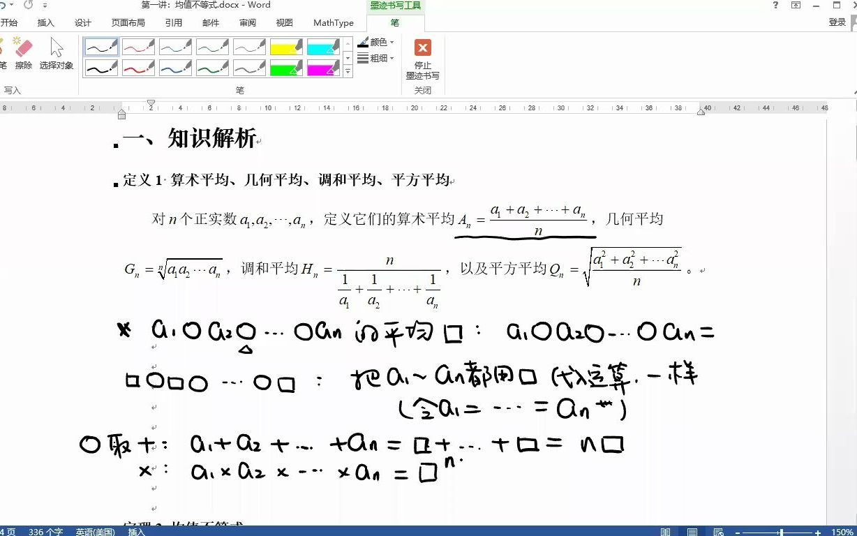 代数2.3第一次课程