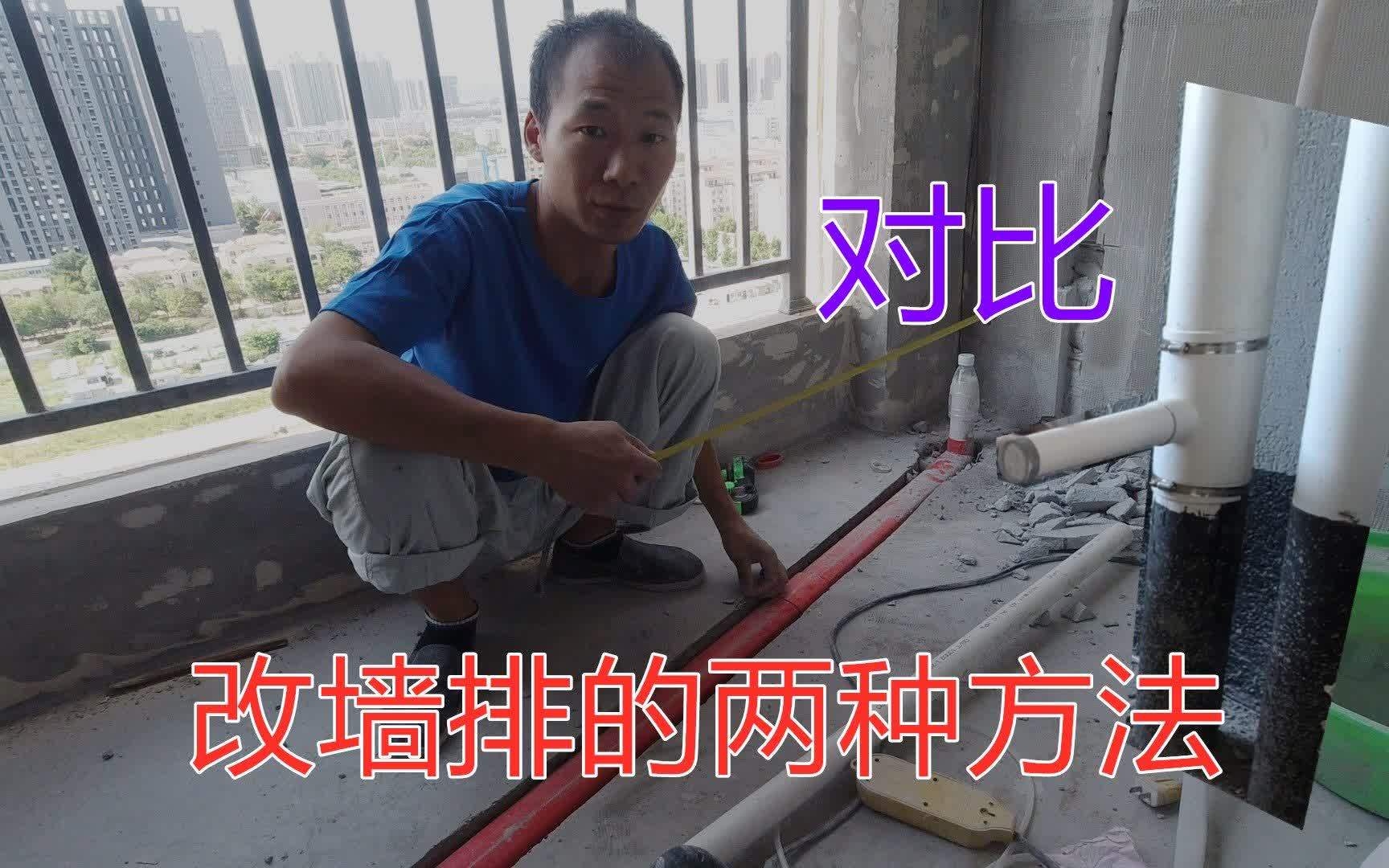 改墙排下水从地漏改还是主管改?哪个好?水...
