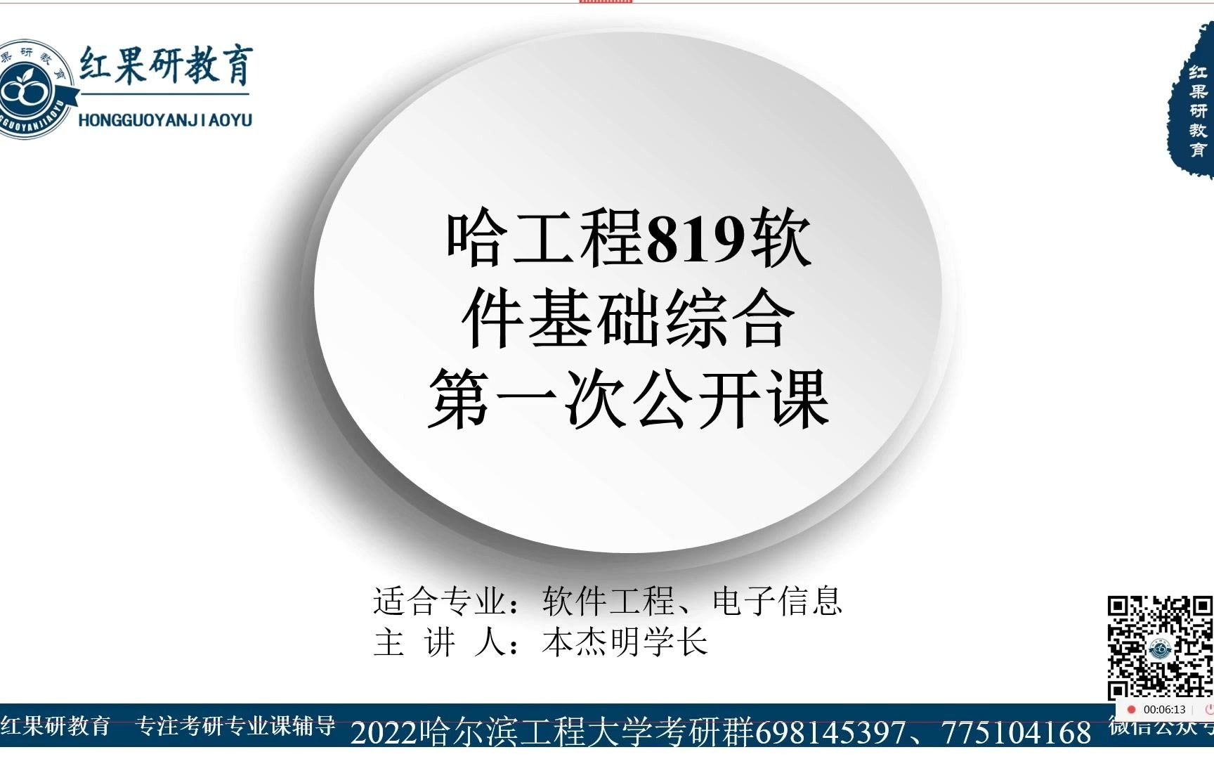 2022年哈尔滨工程大学6系计算机学院初试指导讲座回放!