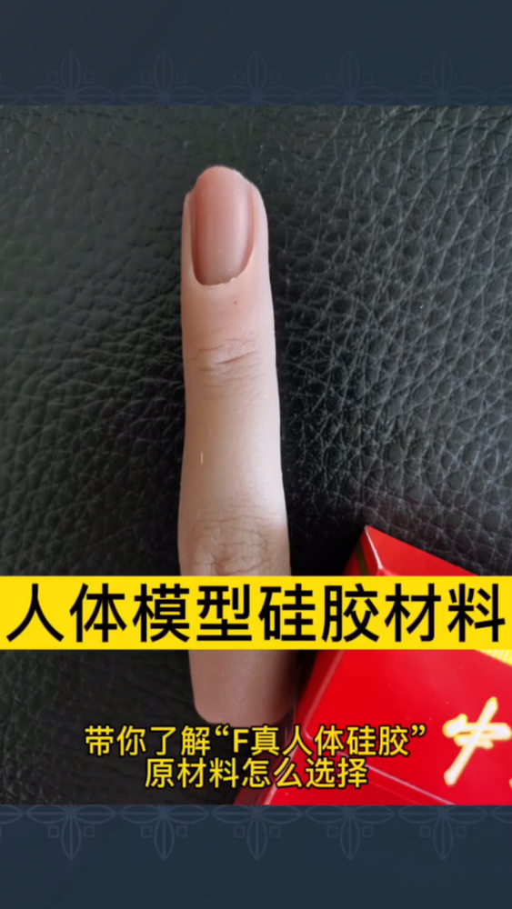 高仿真度的人体模型用什么材料来制作?
