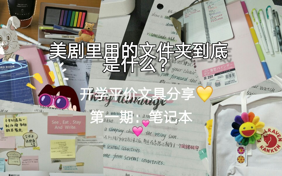 美剧里的笔记本到底是什么样的!(平价笔记本分享)超实用向