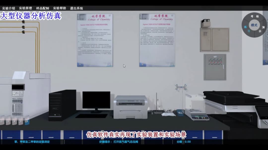 3D大型分析仪器仿真软件北京欧倍尔