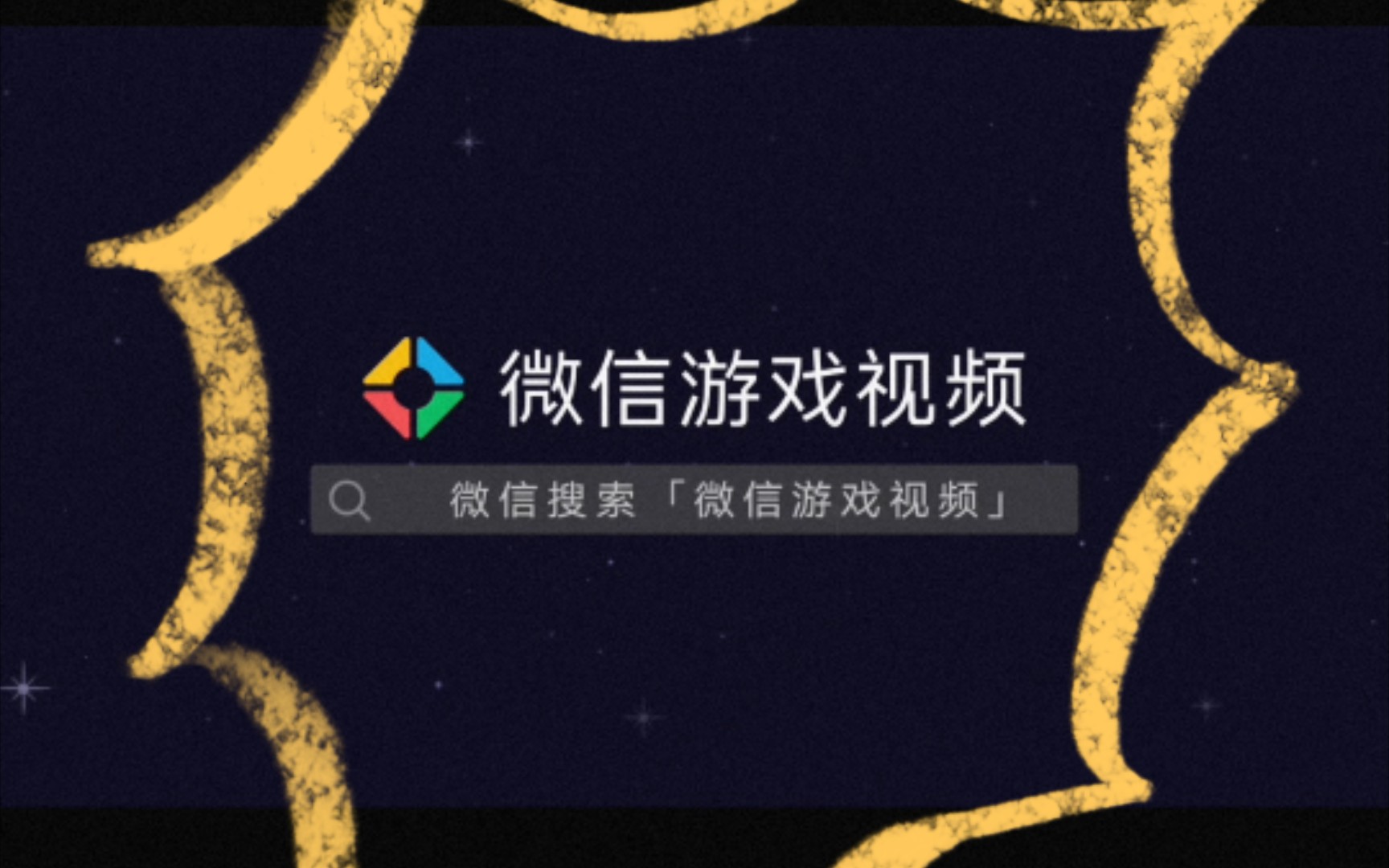 【王者荣耀】关于微信游戏视频记录的游戏故事✓