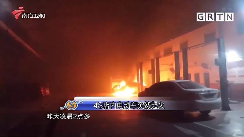 惊险!电动汽车在4S店内燃起熊熊大火,消防火速救援|城事特搜