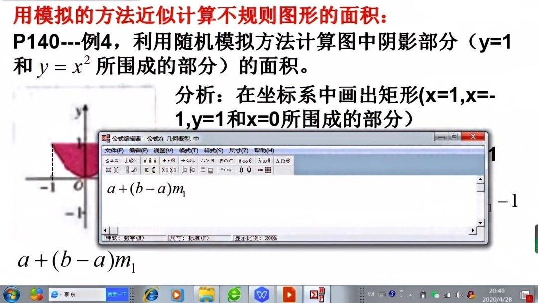 3.3.1几何概型(3)
