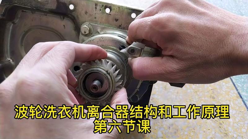 波轮洗衣机离合器结构和工作原理