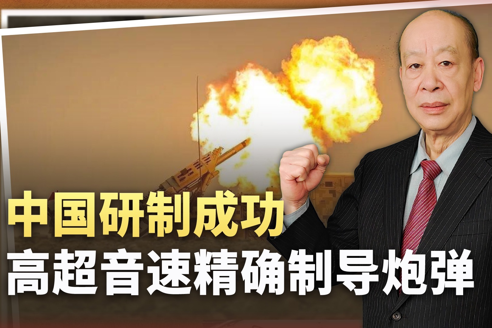 把不可能变可能,中国高超音速精确制导炮弹来了,电磁炮要成熟了