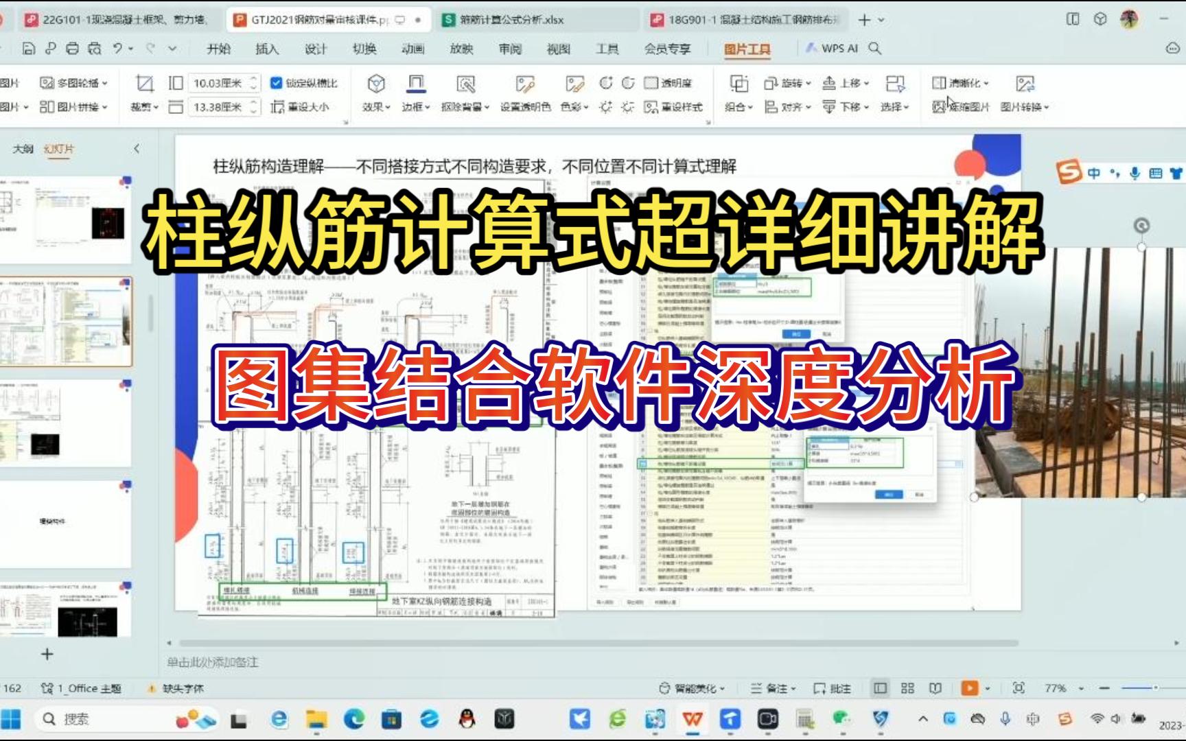 广联达柱纵筋计算式超详细讲解——图集结合软件深度分析