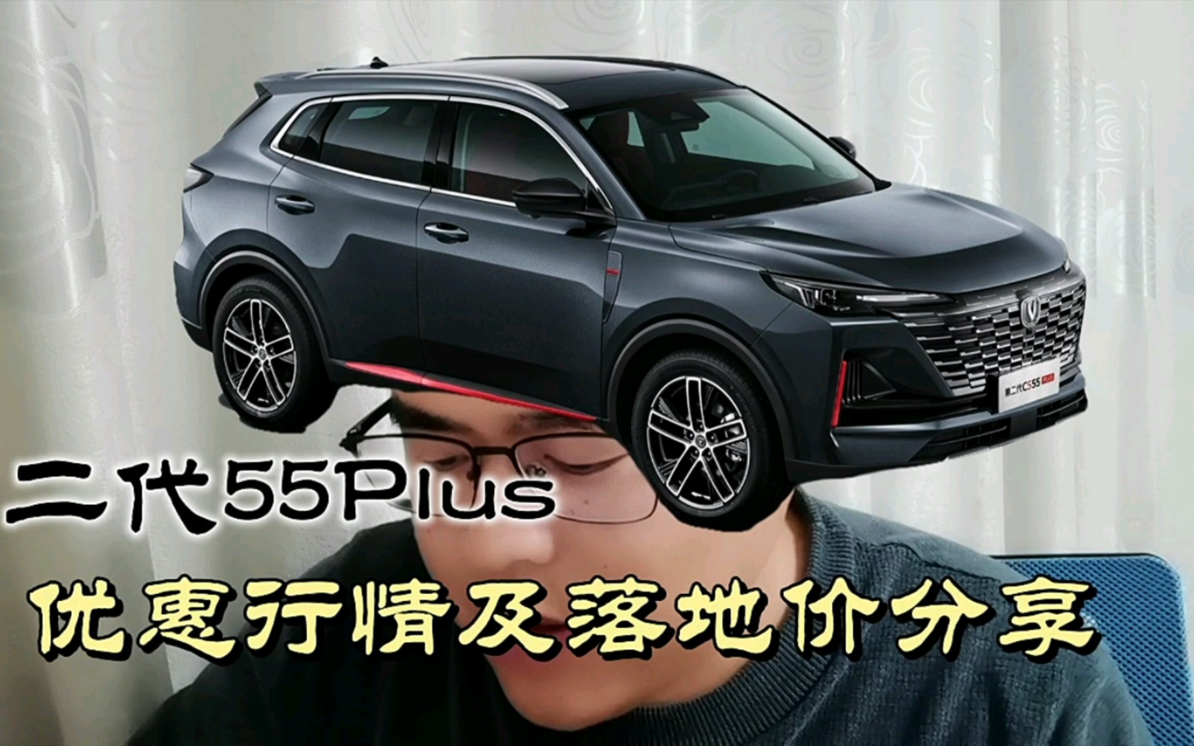 二代55Plus哪一款性价比高,优惠行情落地价分享
