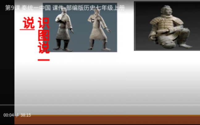 人教部编版七年级上册历史第9课