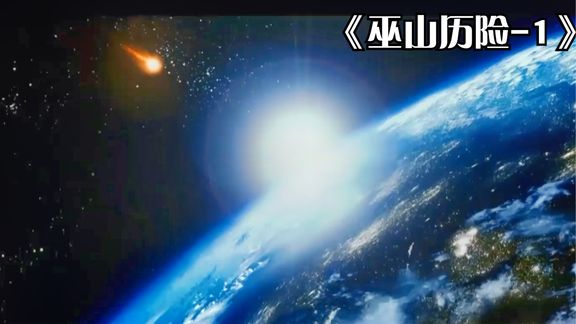 宇宙飞船坠落地球,外星来客
