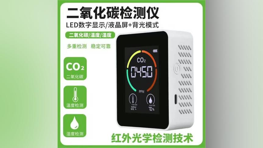二氧化碳检测仪,大量出货,供不应求。少量现货,半导体