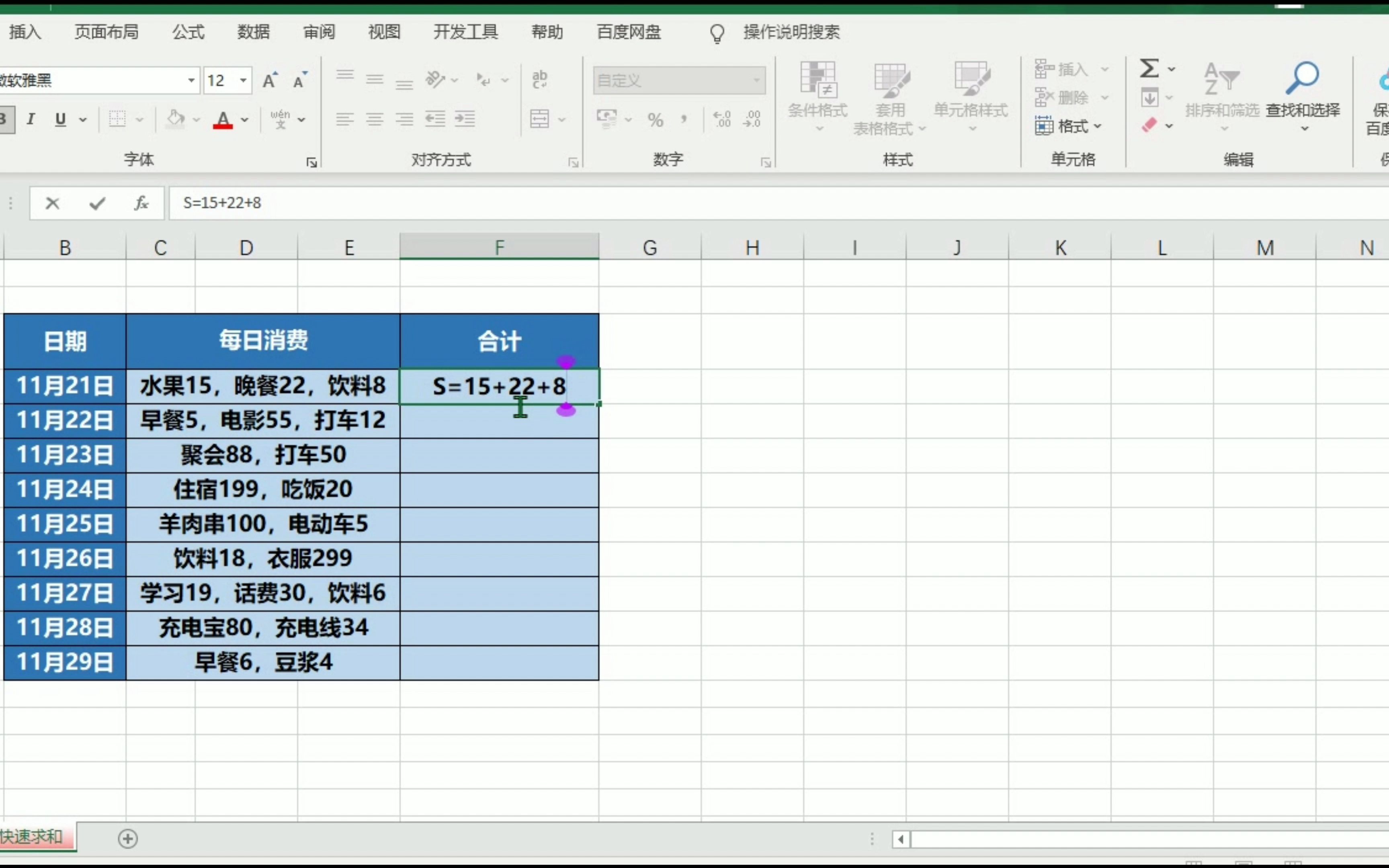 Excel有中文的数字也可以快速求和?是真的吗?