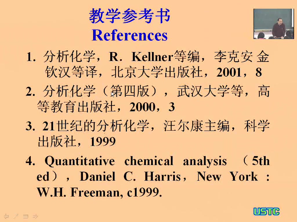 中国科学技术大学 分析化学
