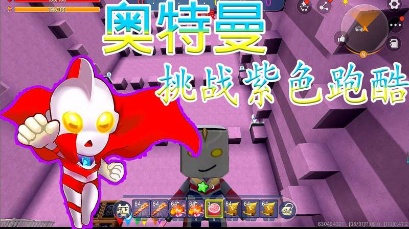 迷你世界奥特曼:全紫色调的跑酷地图加重力,你喜欢吗?