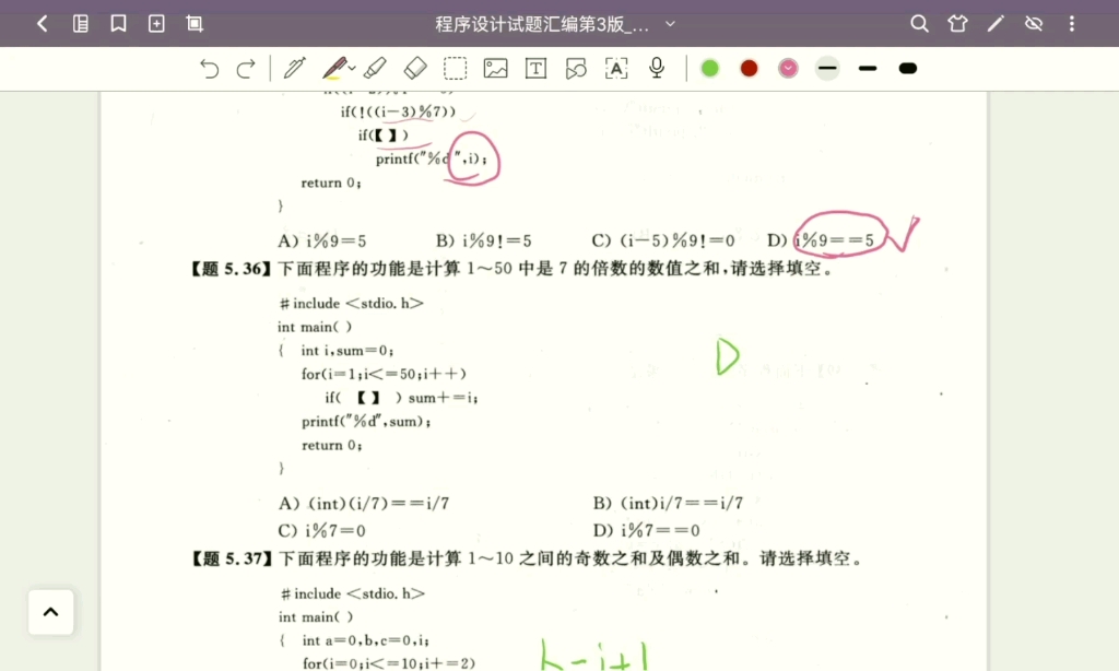 谭浩强c程序设计试题汇编第五章(中)