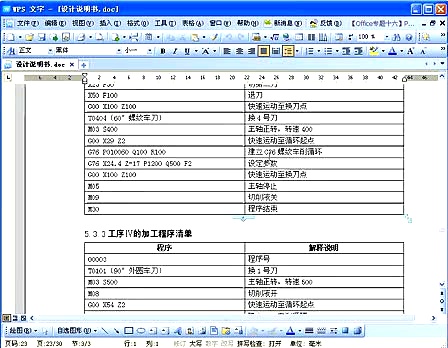 T040-轴类零件的数控车削加工工艺及编程毕业设计论文
