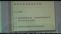 中医针灸培训--王军旗毫刃针软组织损伤的临床症状及毫刃针松懈疗法
