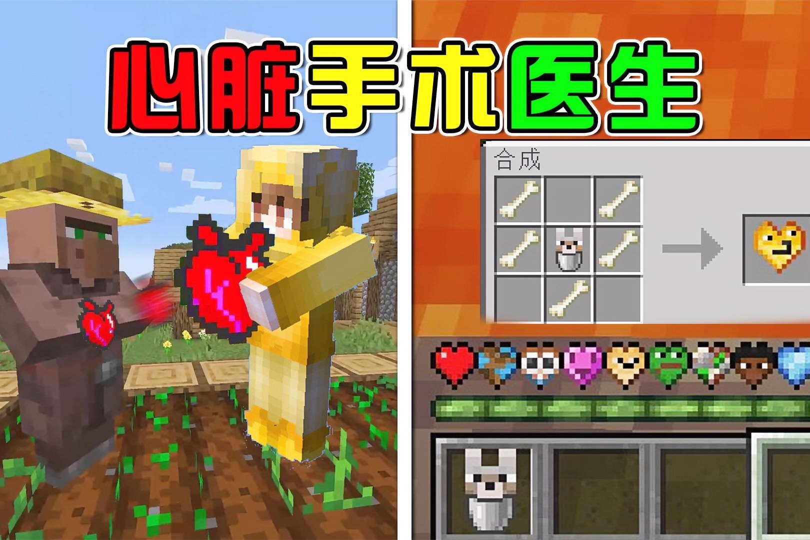 我的世界:心脏手术医生!挖取怪物的心,融合出表情包之心?