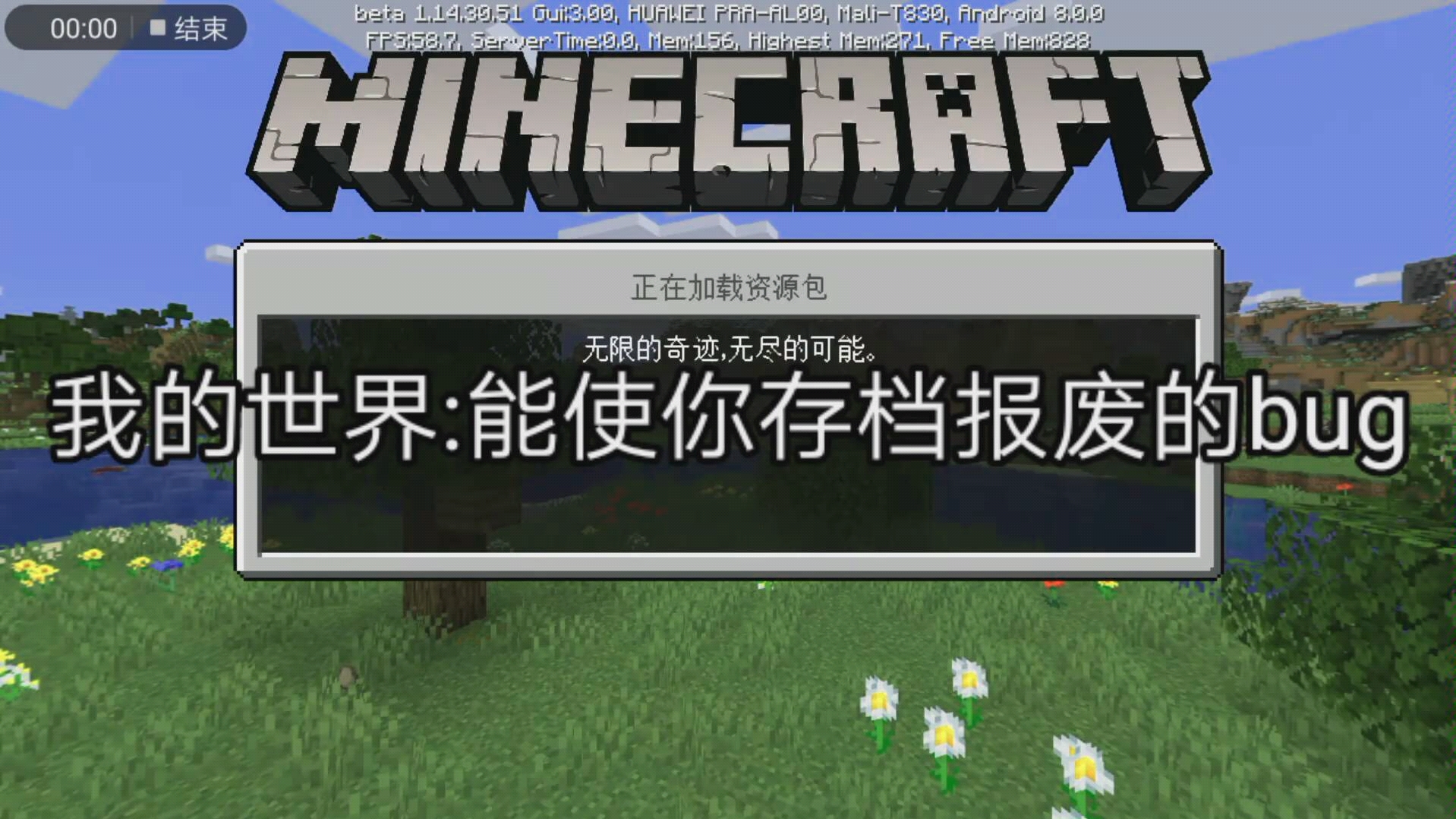 我的世界:这绝对不是特性!是bug!(存档已报废)