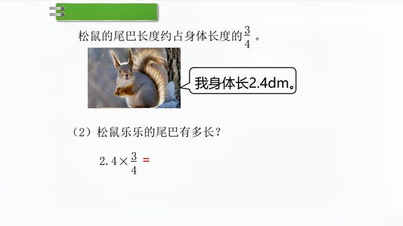 六年级上册第一单元 第5课时 分数乘小数