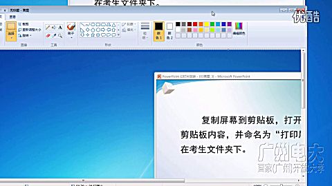 学例:复制屏幕、画图工具