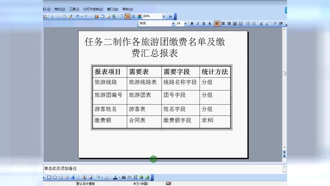 高中信息技术选修4数据管理技术第三章第二节任务二_转