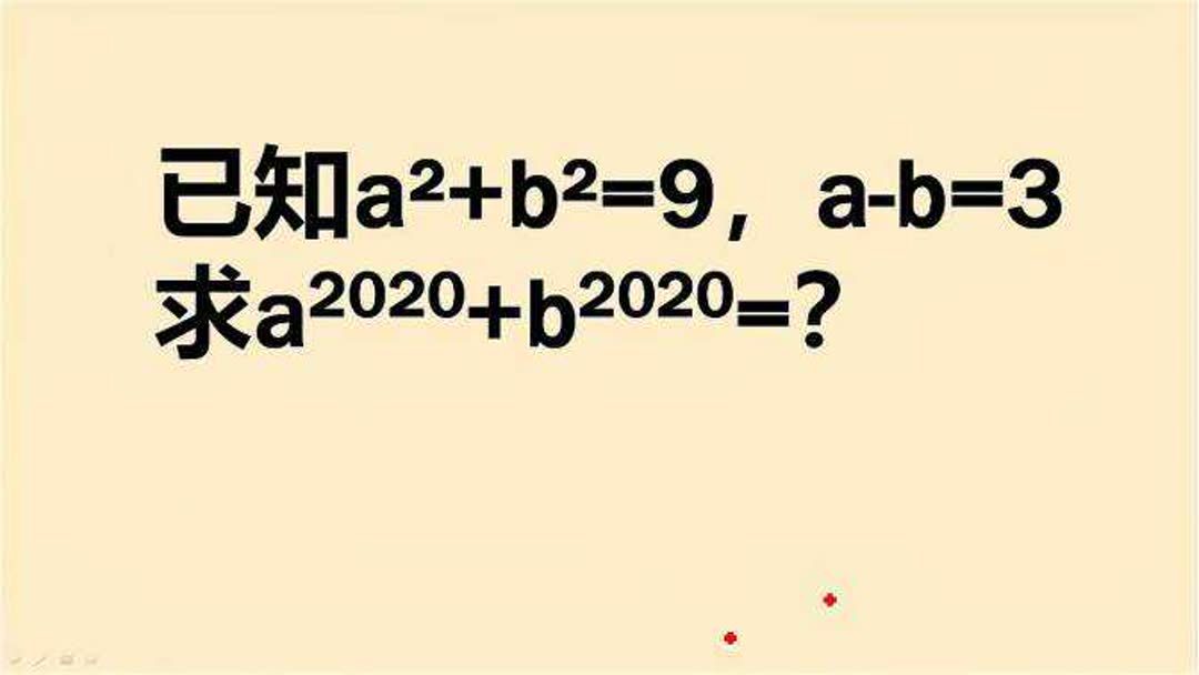 初中数学求代数式的值:看上去很唬人,实际却非常简单