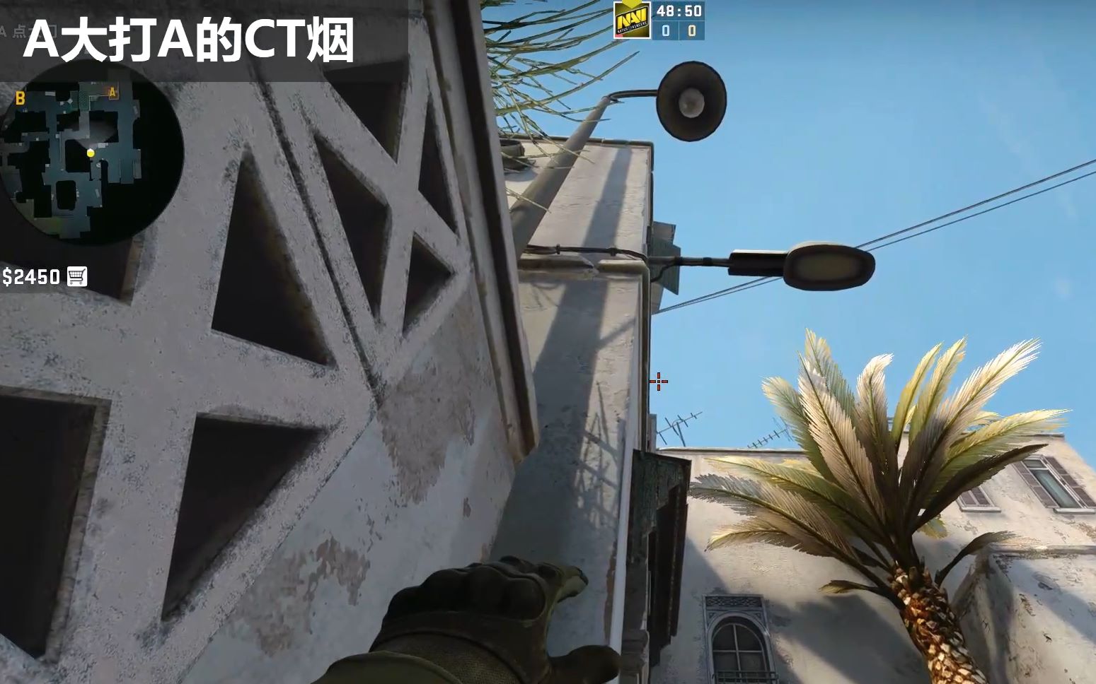 白给小学生的【CSGO之DUST2】投掷物教学