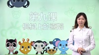 人教部编版小学语文课本同步二年级下册 第17集 枫树上的喜鹊