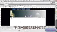 DW教程DW网页制作教程DW视频教程(29)