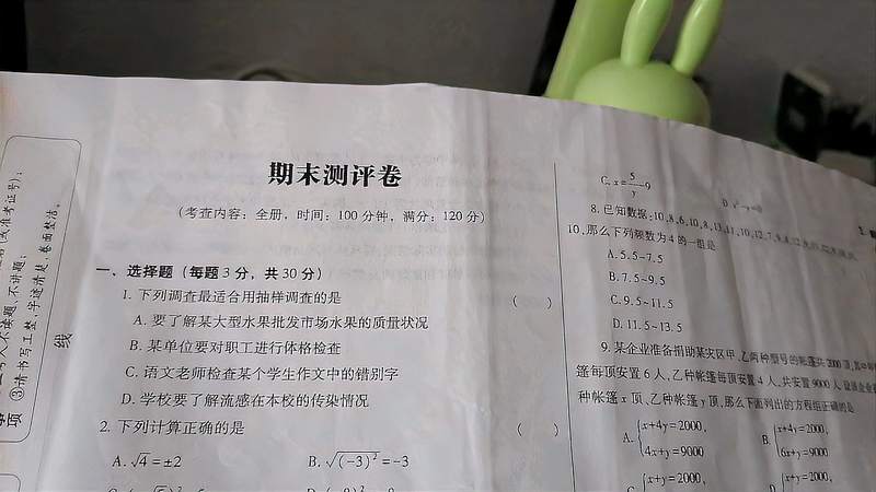 0628讲解4道七年级下册数学期末考试试题
