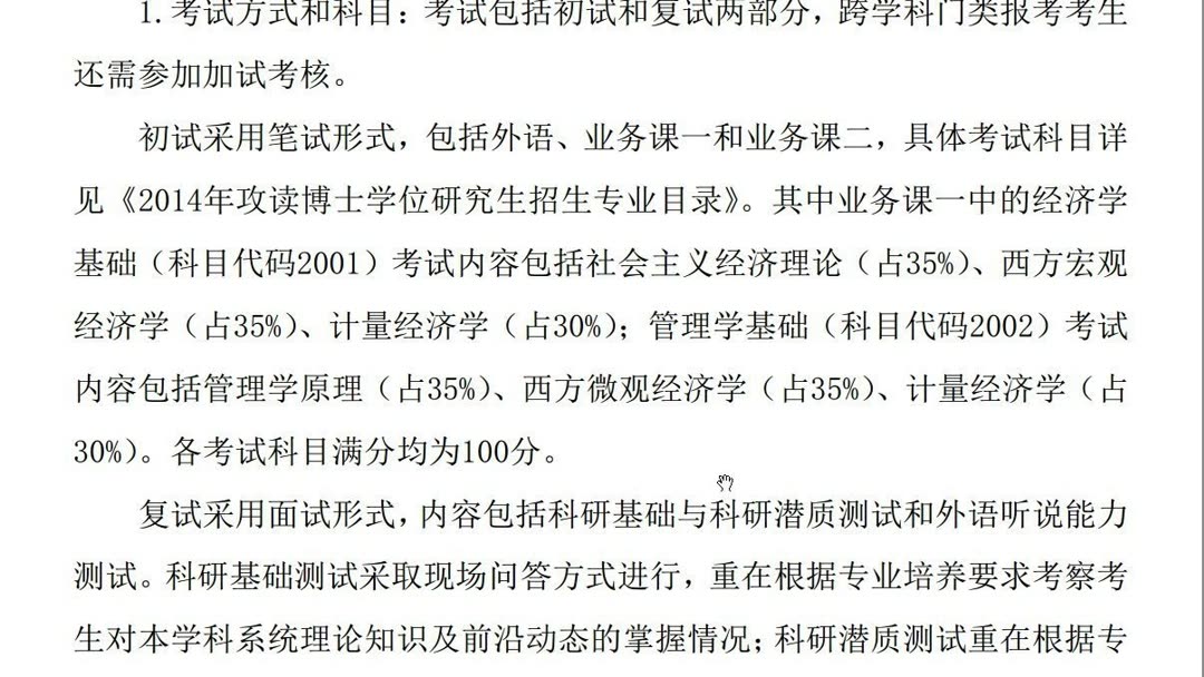 中央财经大学会计学院会计学考博真题-参考书-育明考博