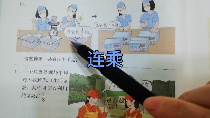 六年级上册数学第一单元分数乘法(练习二)第12页第13题,第14题