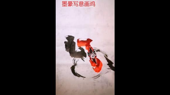 著名画家墨豪大写意画鸡