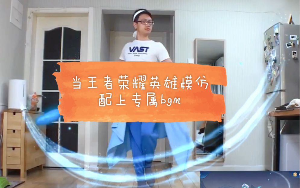 当沙雕模仿王者荣耀配上专属BGM,竟然还挺燃!