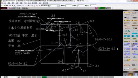 刘明楚:第二节:日本文化式原型上衣制图,ET服装CAD工具应用教学视频