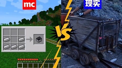 我的世界:虚拟vs现实,矿车也能给你带来的无限乐趣!