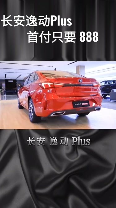 2021款长安逸动PLUS,提升的不仅仅是颜值,更是驾驶体验!