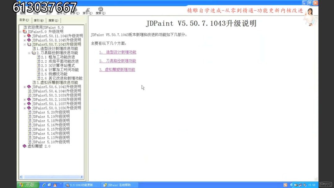 jdpaint5.5入门教程使用方法攻略教程 功能更新