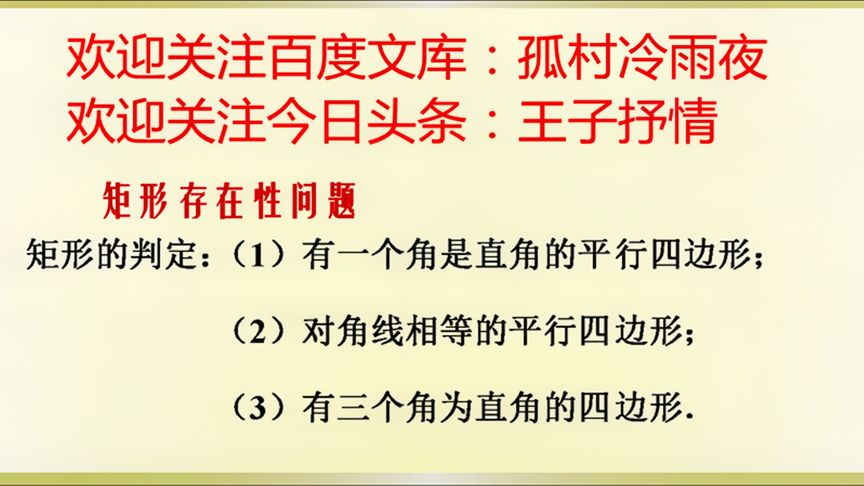 中考数学专题:矩形存在性问题