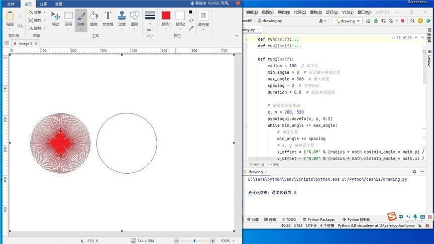 Python 利用三角函数计算xy坐标 pyautogui 控制鼠标画圆