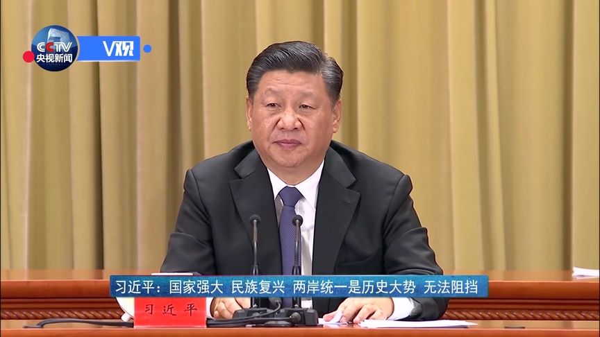 习近平:国家强大 民族复兴 两岸统一是历史大势 无法阻挡