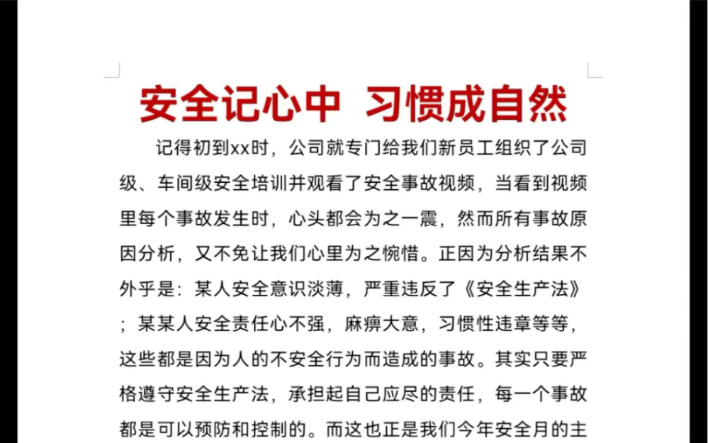 安全演讲稿 |安全记心中,习惯成自然